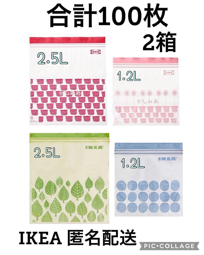 IKEA イースタード ジップロック フリーザーバッグ 2.5L&1.2L 2箱 - メルカリ