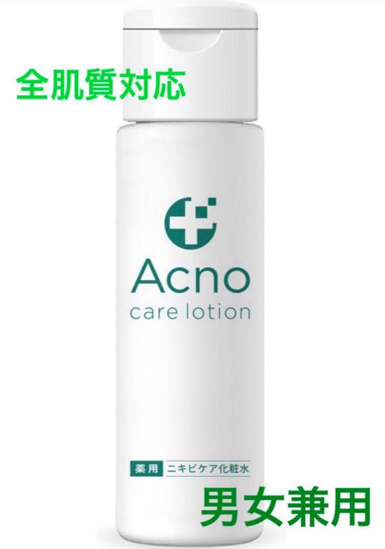 ニキビケア 化粧水 薬用 ACNO 3大有効成分配合 男女兼用 全身使用可 - メルカリ