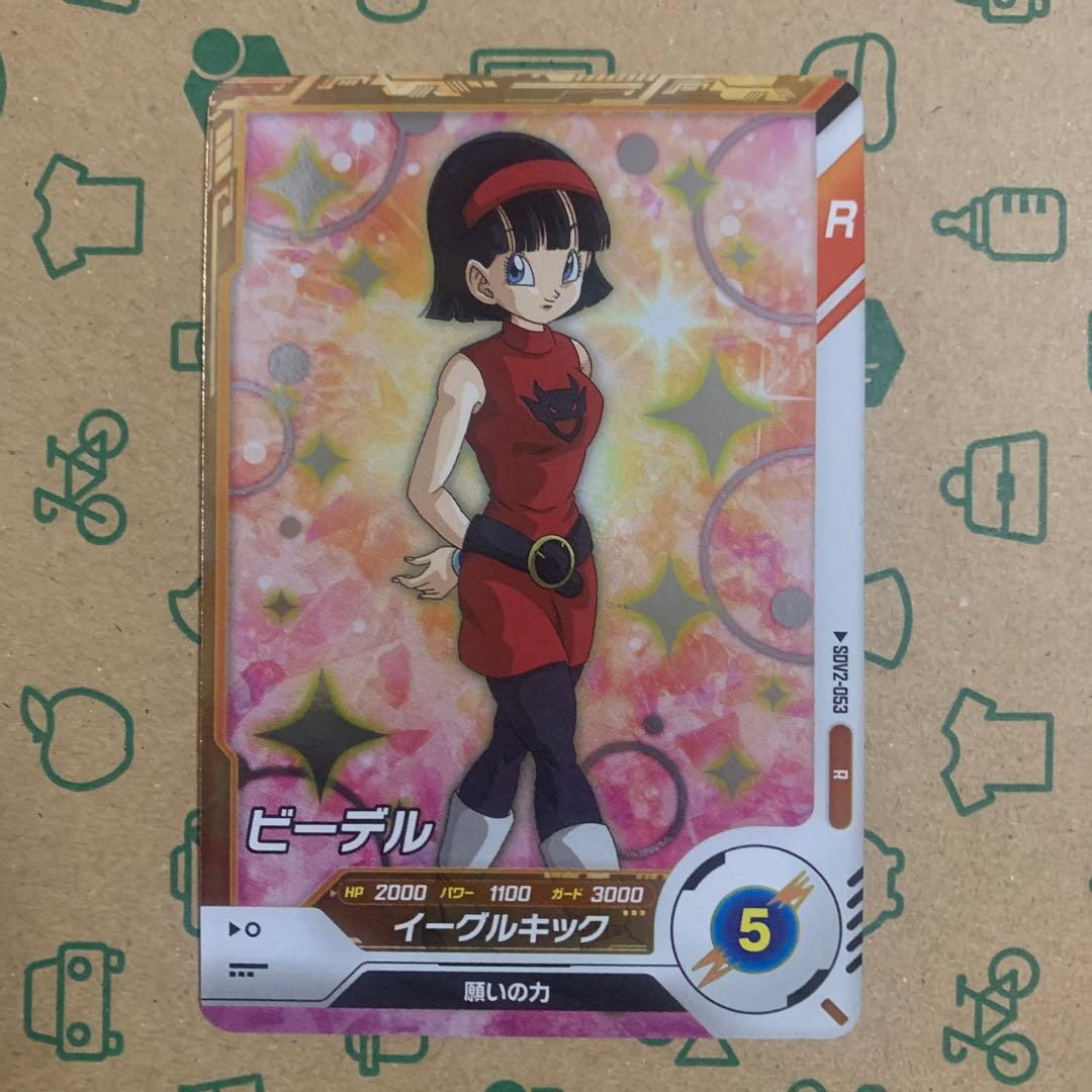 ドラゴンボールスーパーダイバーズ SDV2-053 ビーデル R - メルカリ