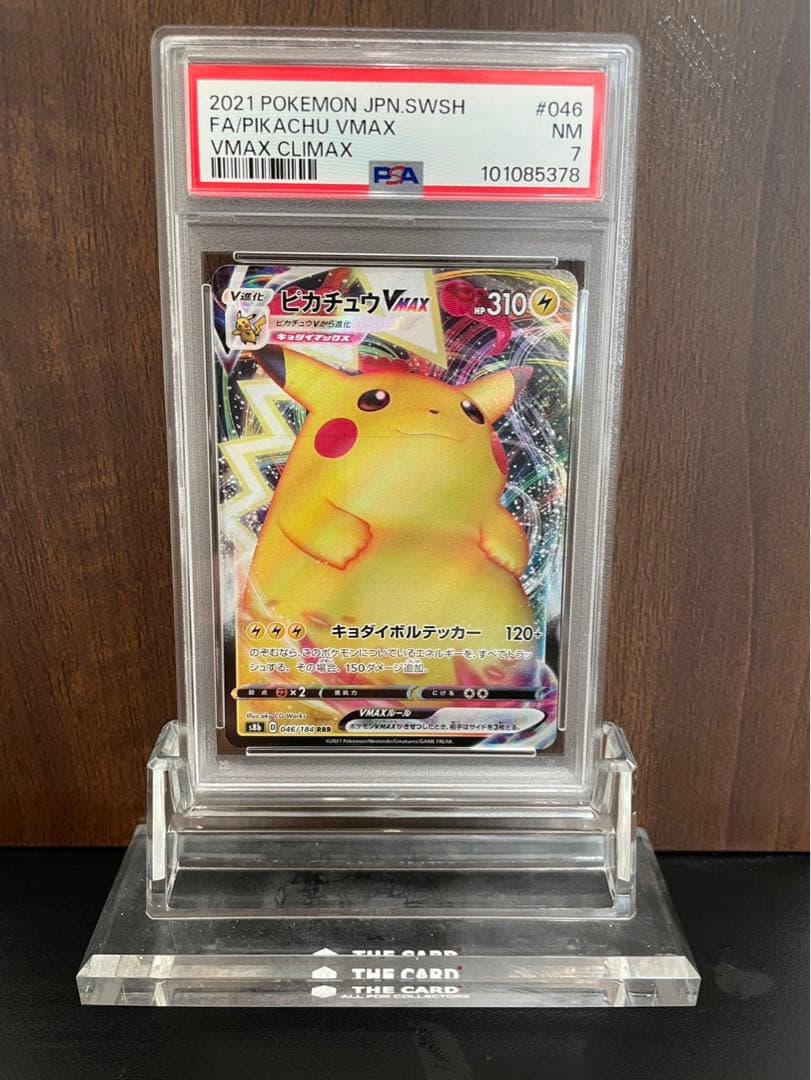 ポケモンカード ピカチュウV-MAX PSA7 - メルカリ