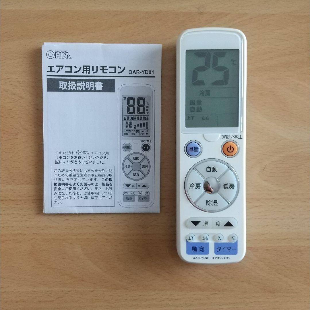 オーム電機 エアコン用リモコン OAR-YD01 - メルカリ