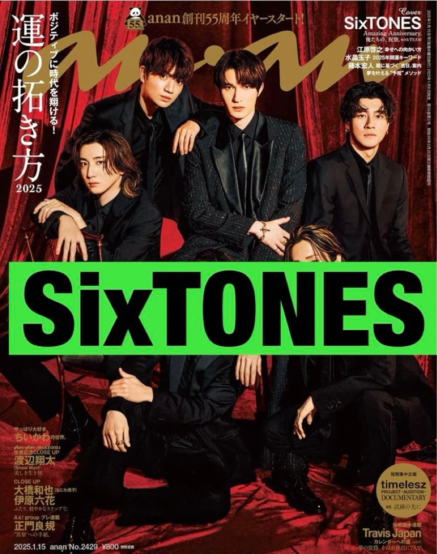 SixTONES anan アンアン 2025/01/15号 No.2429② - メルカリ