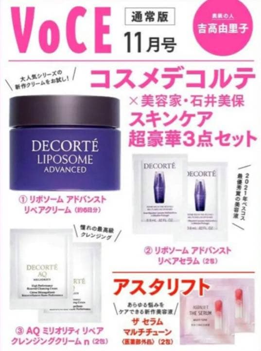 VoCE 2022年11月号 付録 - メルカリ