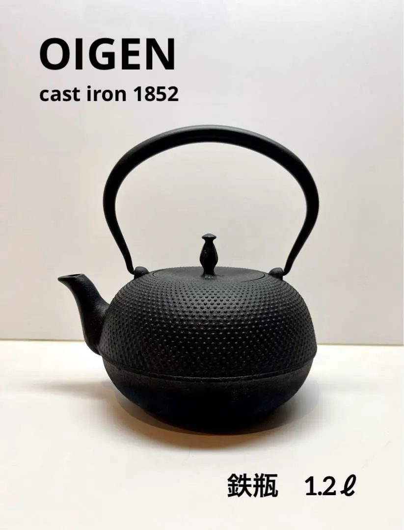 OIGEN 及源 鉄瓶観月アラレ1.2L 盛栄堂 未使用品 ｜鉄製