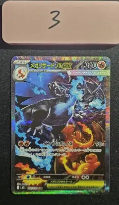 【2025年最新】メガリザードンXex【SARの人気アイテム - メルカリ