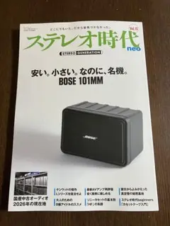 【2026年最新】ステレオ時代neo Vol.13の人気アイテム - メルカリ