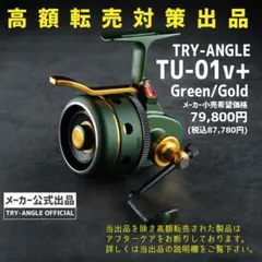 【2026年最新】Try-Angle TU-01v+ Greenの人気アイテム - メルカリ