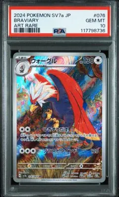 【2025年最新】ウォーグル AR psa10の人気アイテム - メルカリ