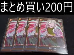 デゲス：DA C FB06 ブースターパック『迫り来る脅威』 FB06-082 - メルカリ