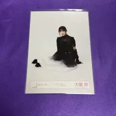 【2026年最新】大園玲 生写真 the growing up train ジャケット衣装の人気アイテム - メルカリ
