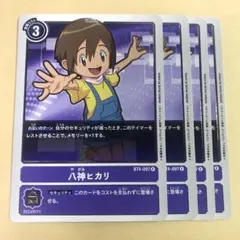 【2025年最新】八神ヒカリ BT4の人気アイテム - メルカリ