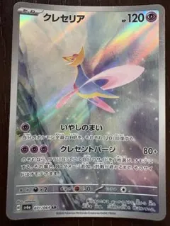 【2025年最新】クレセリア AR 071/064の人気アイテム - メルカリ