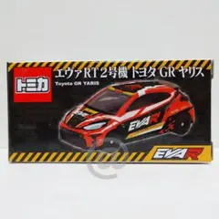 【2025年最新】トミカ エヴァRT2号機 トヨタ GR ヤリスの人気アイテム - メルカリ