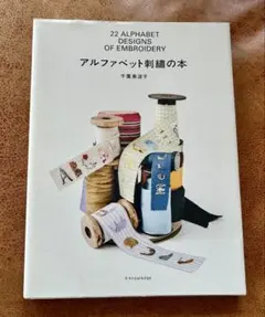 【2026年最新】アルファベット刺繍の本 ALPHABET DESIGNS OF EMBROIDERYの人気アイテム - メルカリ