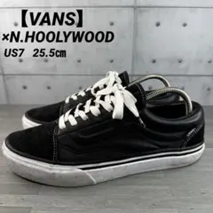 【2026年最新】N.HOOLYWOOD ×VANSの人気アイテム - メルカリ