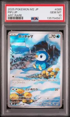 【2026年最新】AR ポッチャマ PSAの人気アイテム - メルカリ