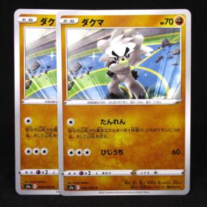 ダクマ C S5a 双璧のファイター 044/070 - メルカリ