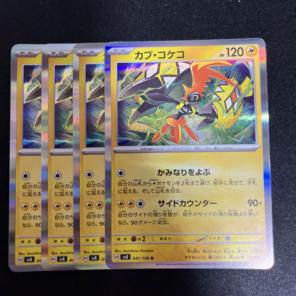 カプ・コケコ R SV8 超電ブレイカー 041/106－－Mercari